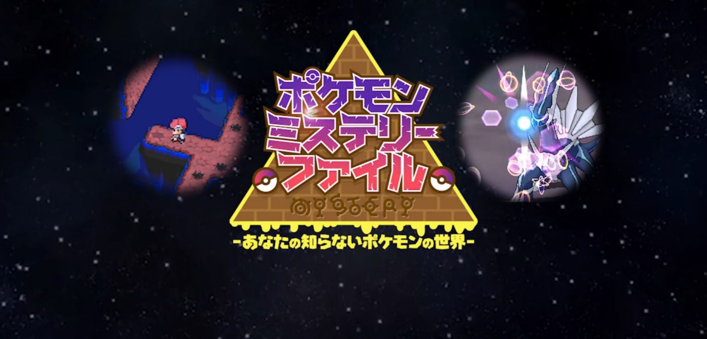 The Pokémon Mystery Files REVEALED | PokéJungle
